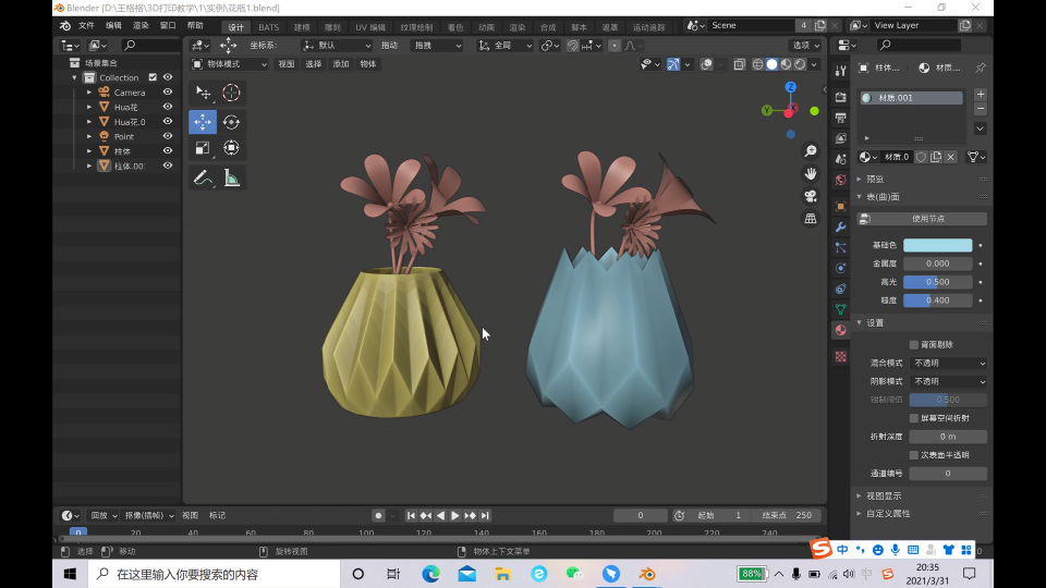 花瓶的3D建模与设计(带花纹)