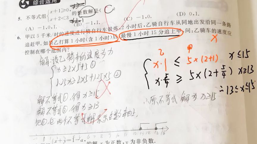 八上作业本1|3.4一元一次不等式组|P23-P24|浙教版初中数学