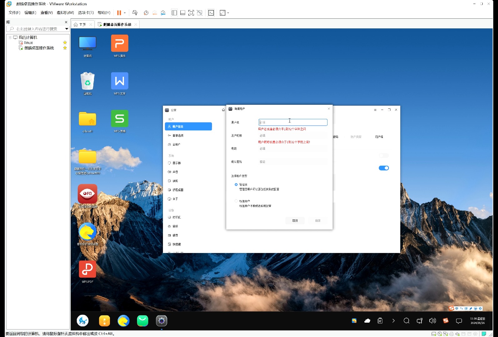 016银河麒麟桌面操作系统账户信息