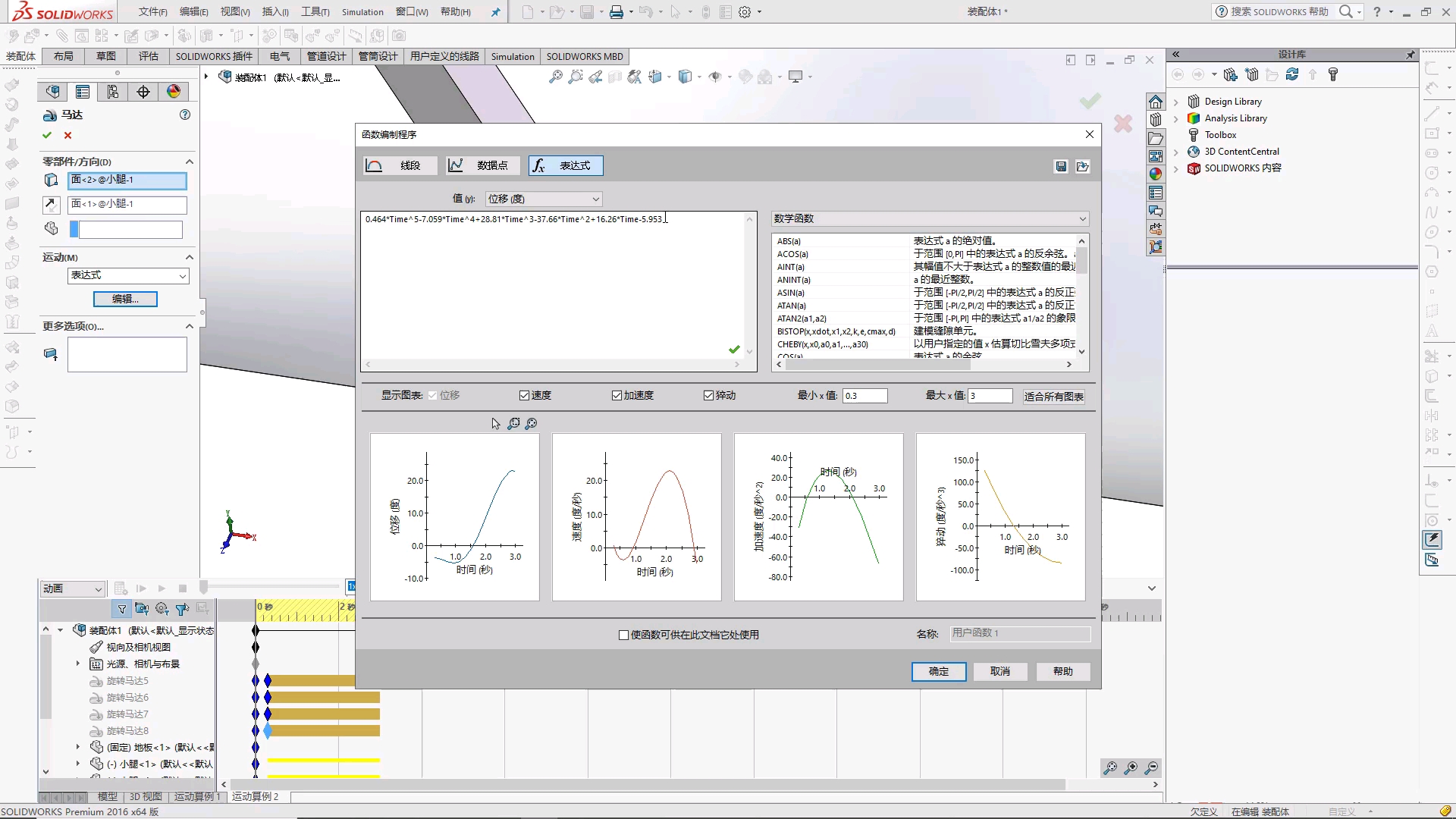 solidwork motion环境双足机器人运动仿真