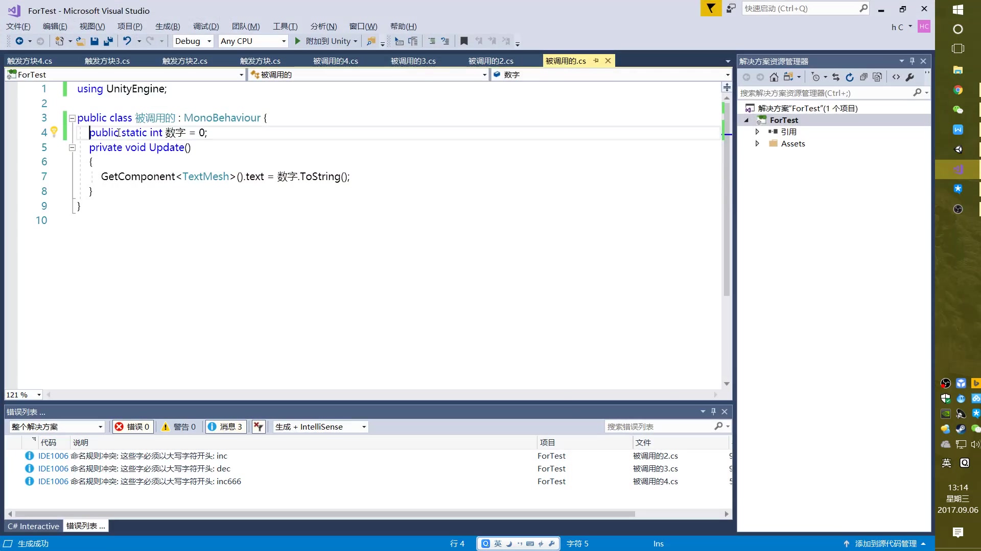 Unity3D中不同脚本间的调用
