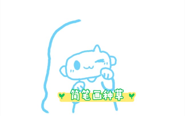 手残党也能轻松学会的简笔画。简笔画软件:漫芽糖简笔画