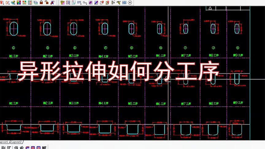 异形拉伸模具,在无法运用系数运算的时候,该如何去分工序?