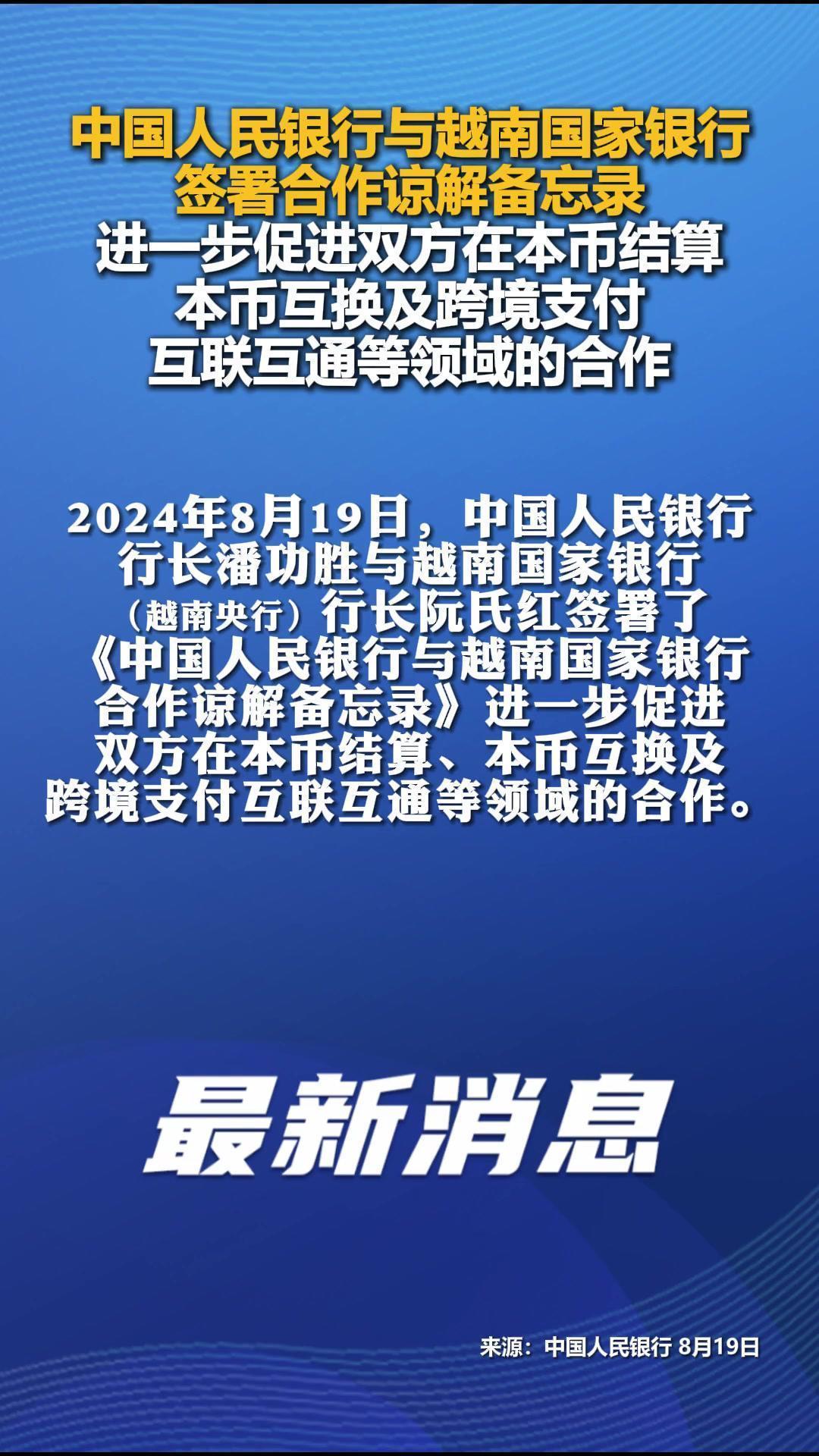 ...一步促进双方在本币结算、本币互换及跨境支付互联互通等领域的合作