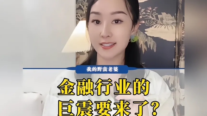 金融行业巨震来临