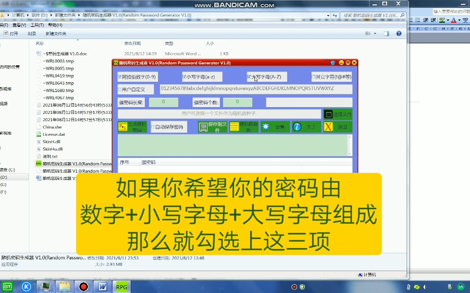 强密码生成器 V1.0---高效快速地批量生成真正安全的近似随机的强密码