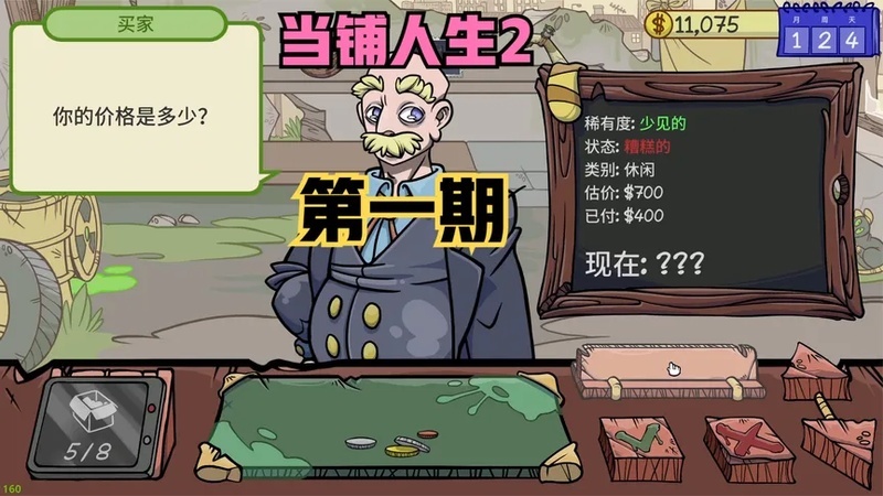 狗哥当铺人生流程1