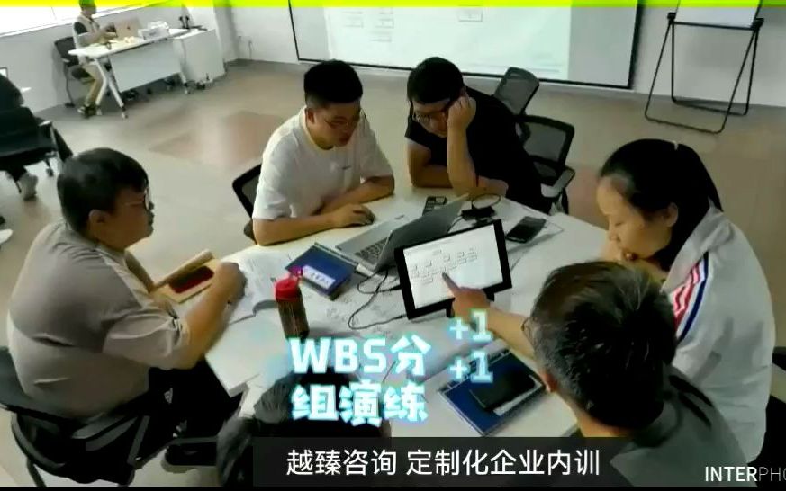 项目管理知识理论与技能实战工作坊,越臻咨询荣誉出品。