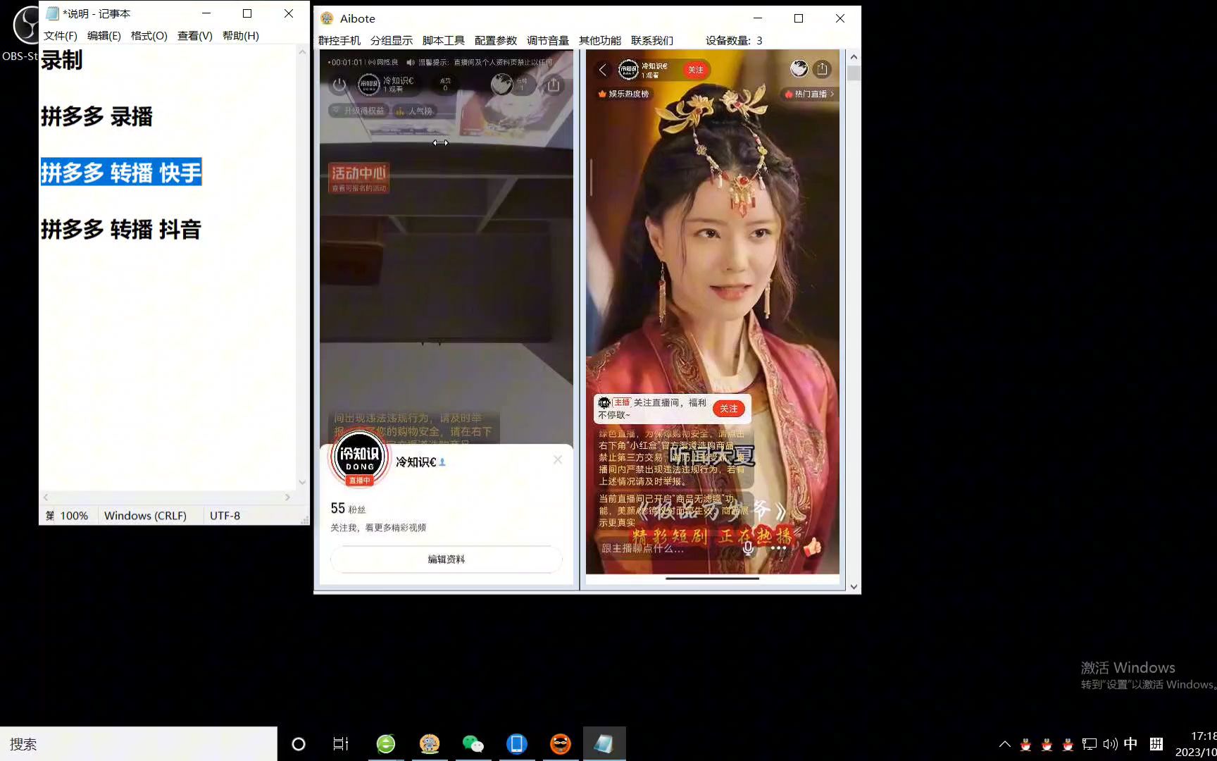 拼多多无人直播录播转播的教学方法