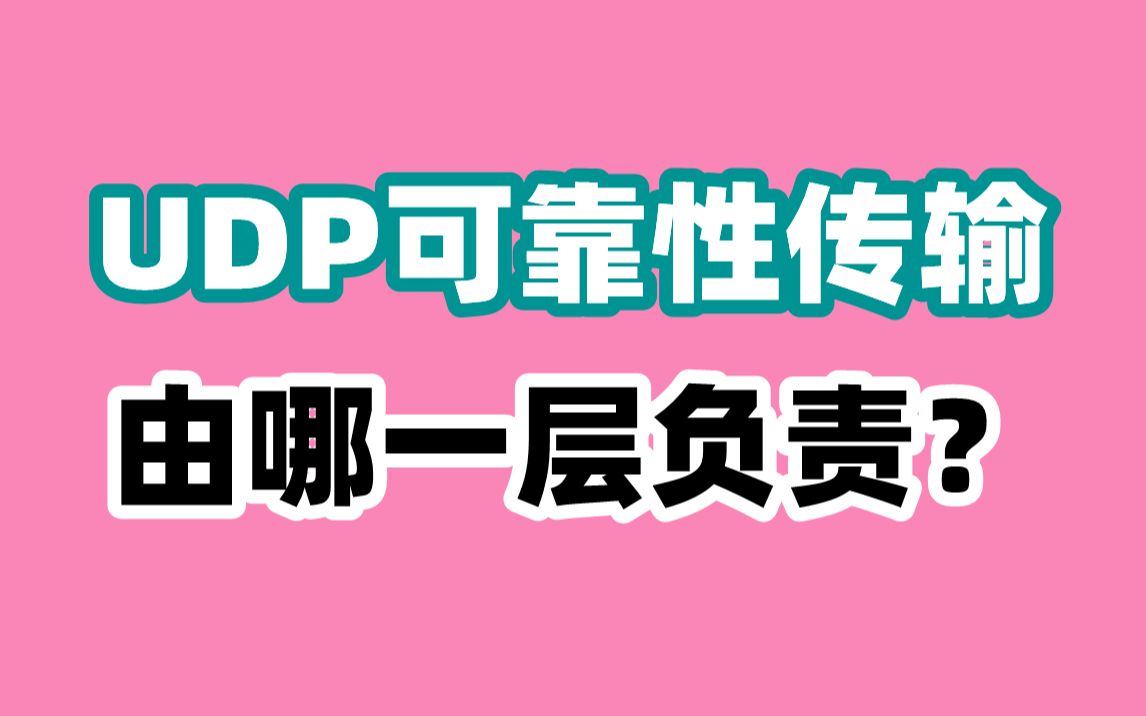 UDP实现的可靠文件传输源代码分析