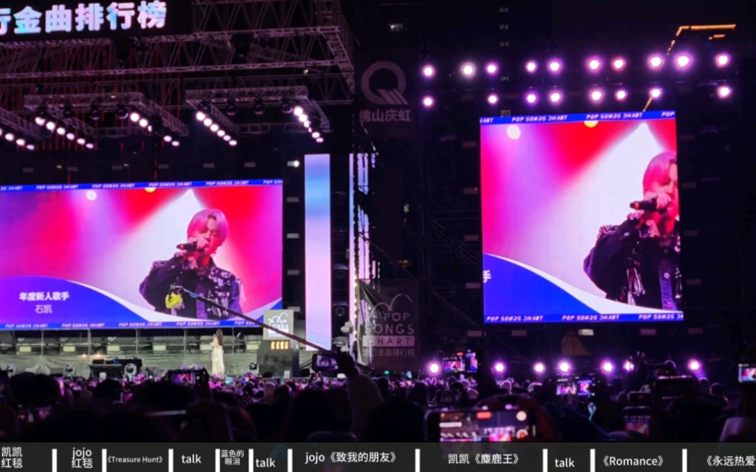 【石凯/唐九洲丨第七届流行金曲嘉年华】存档~非完整版,可太为难小金...