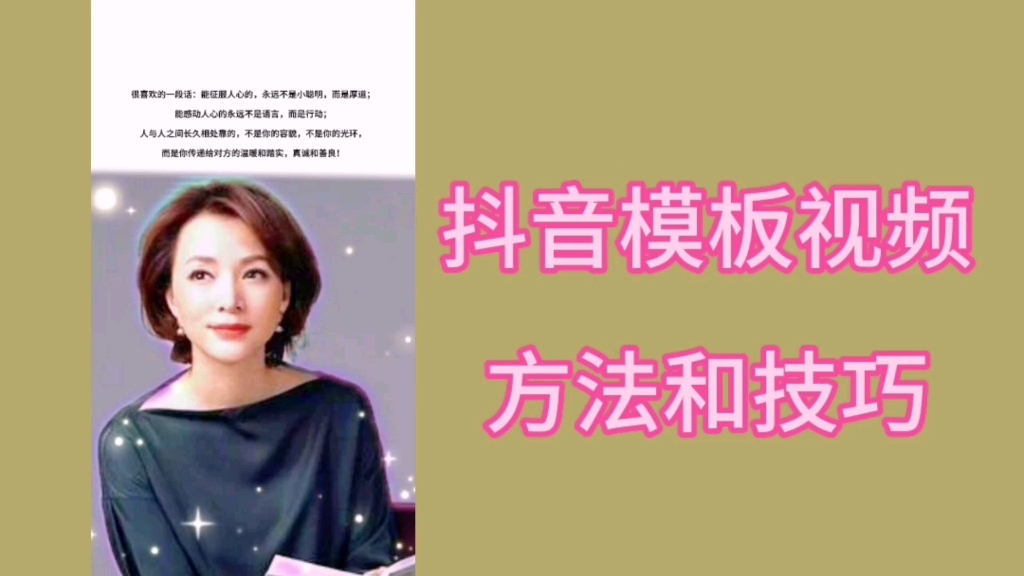 抖音点赞高的抖音模板视频制作方法和技巧,学会了,不用剪同款了#模板...