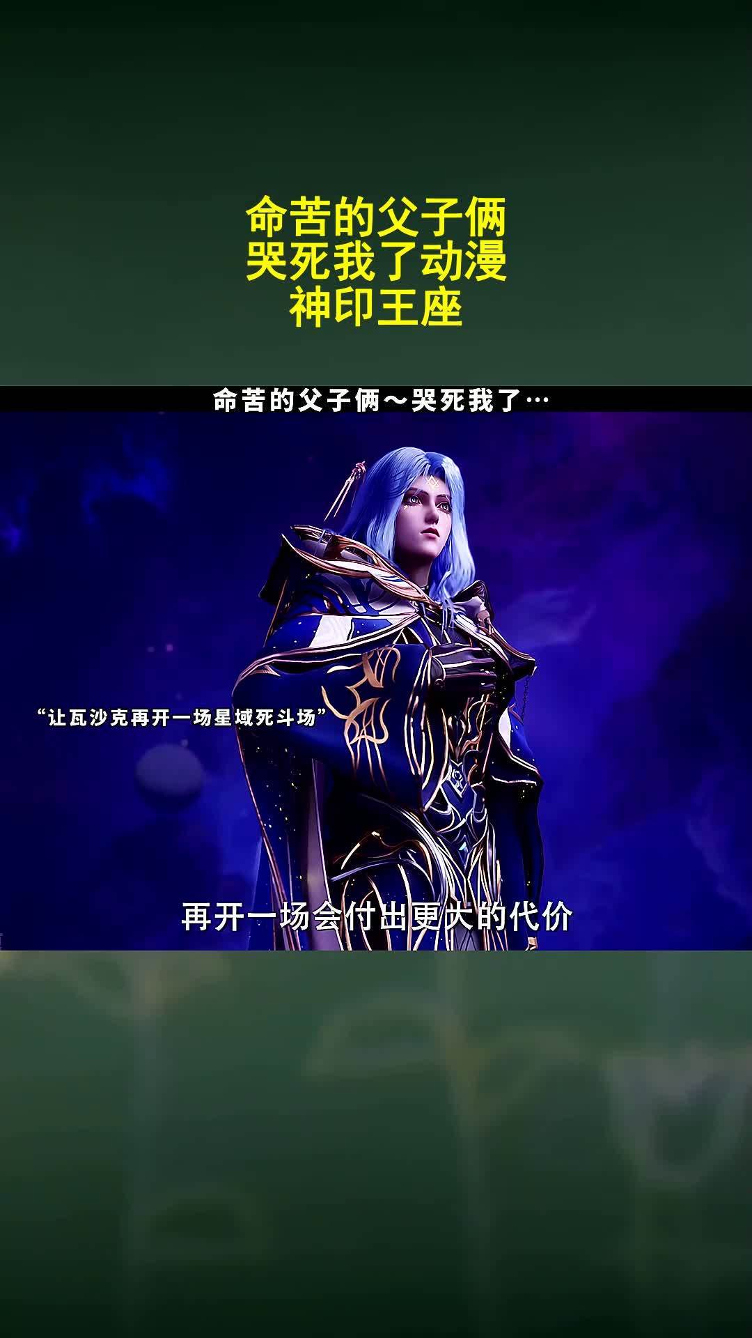 命苦的父子俩,哭死我了动漫 神印王座