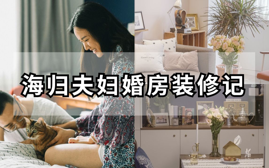 告别性冷淡风,她的好审美融合全世界的风格,68㎡也能装满甜蜜日常丨...