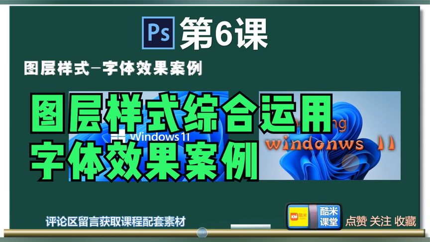 第6课:ps入门到精通提升篇-图层样式-字体样式案例