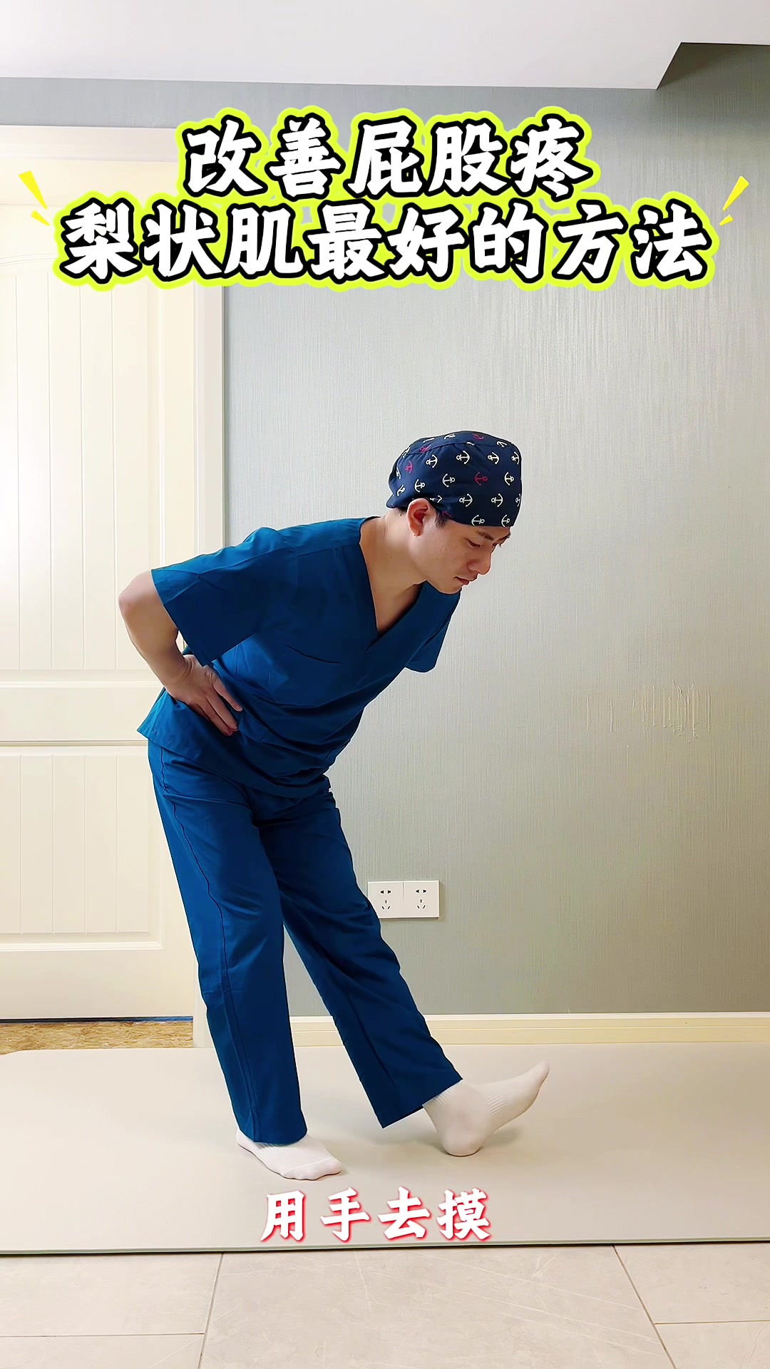 屁股疼,腰疼腿麻,梨状综合症,练这个动作,解决你的疼痛 #居家锻练 #...