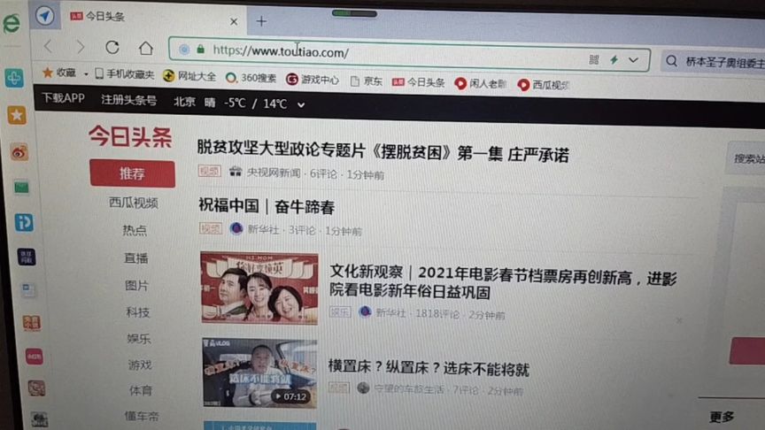 如何在电脑上,找到今日头条,西瓜视频,电脑制作视频,发自媒体