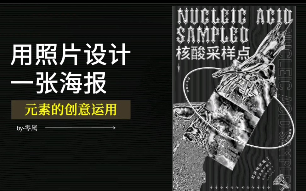 用一张照片设计一张海报(原创海报)