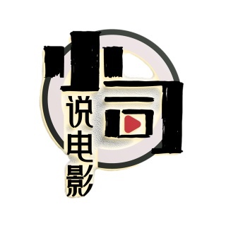 小SI说电影 