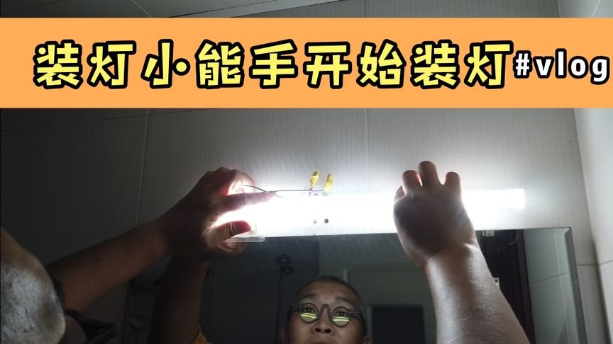 丈母娘家灯坏了,花30块钱买一个LED灯给换上,十分钟轻松搞定