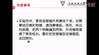 爱剪辑-练习使用显微镜