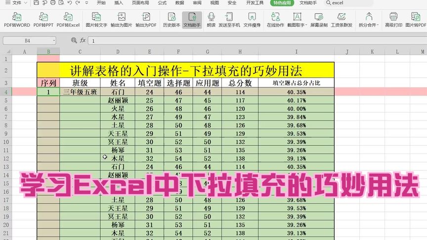 第四十六章讲解Excel中下拉填充的巧妙用法