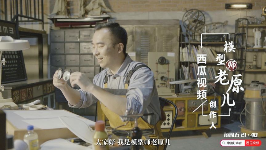 模型师老原儿参与新一季的《中国好声音》西瓜视频宣传片拍摄花絮