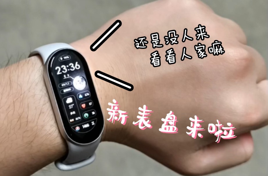 小米手环9银灰色NFC版来付费表盘啦,真心推荐“月球感知全能”,超级...