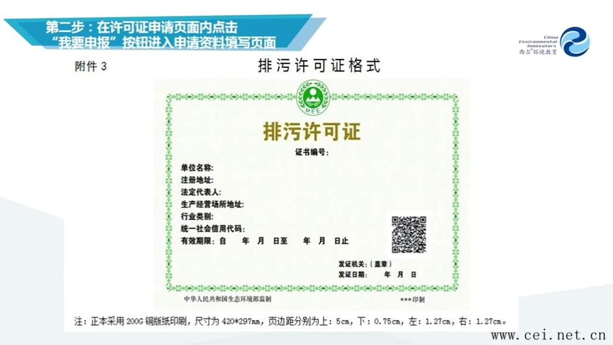 西尔环境教育#排污许可证 #申请流程 #排污企业