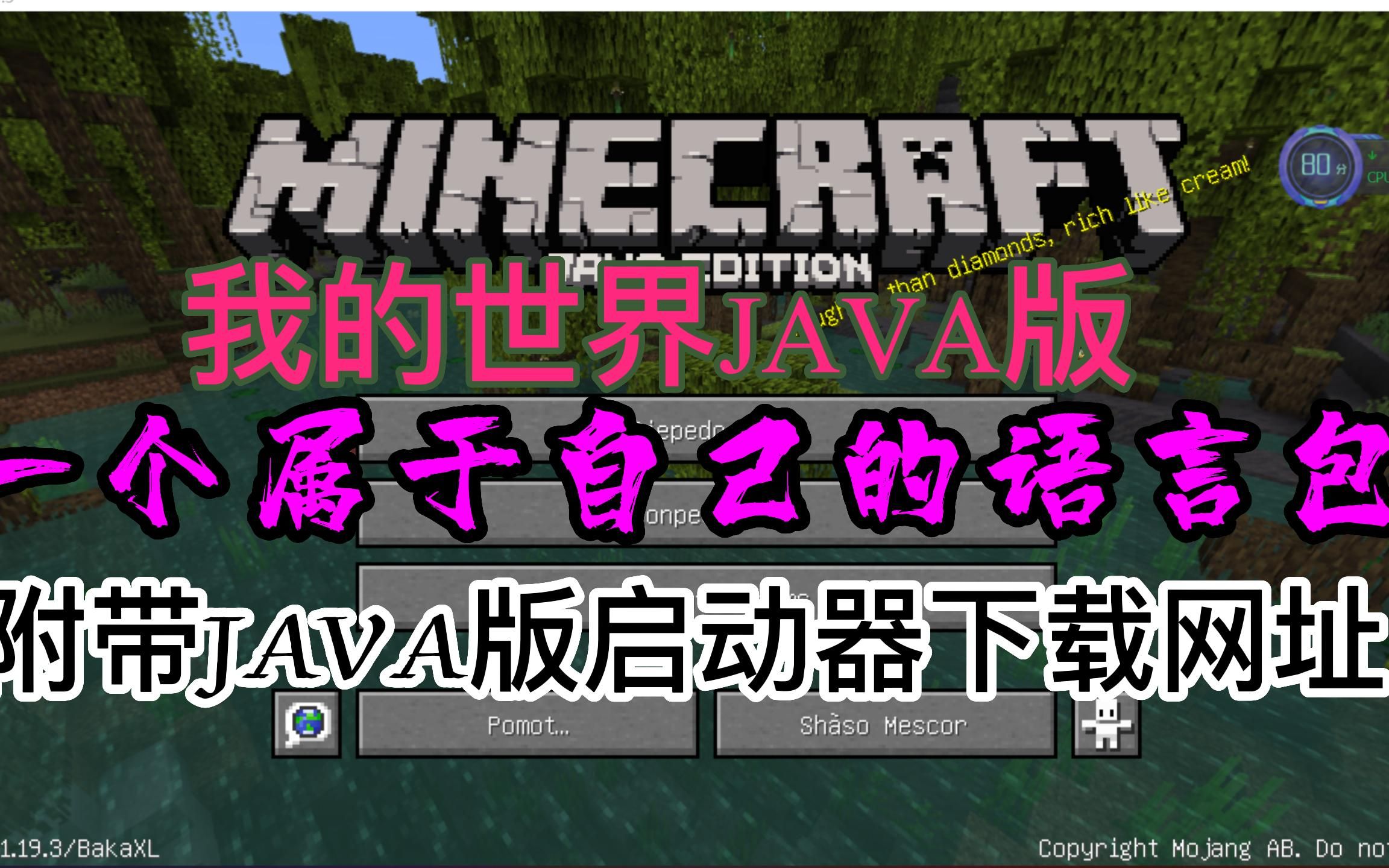 ...教你如何创建一个属于自己的语言包!附带java版启动器下载地址