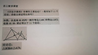 手拉手模型,11个结论证明,结论4,你掌握了吗