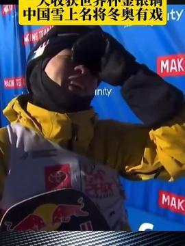 世界杯一天收获金银铜
中国雪上名将冬奥有戏

1月11日,美国阿斯本...