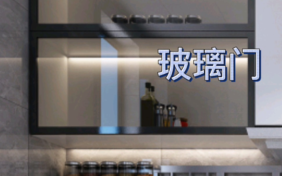 厨房吊柜,装木门好,还是装玻璃门好?
