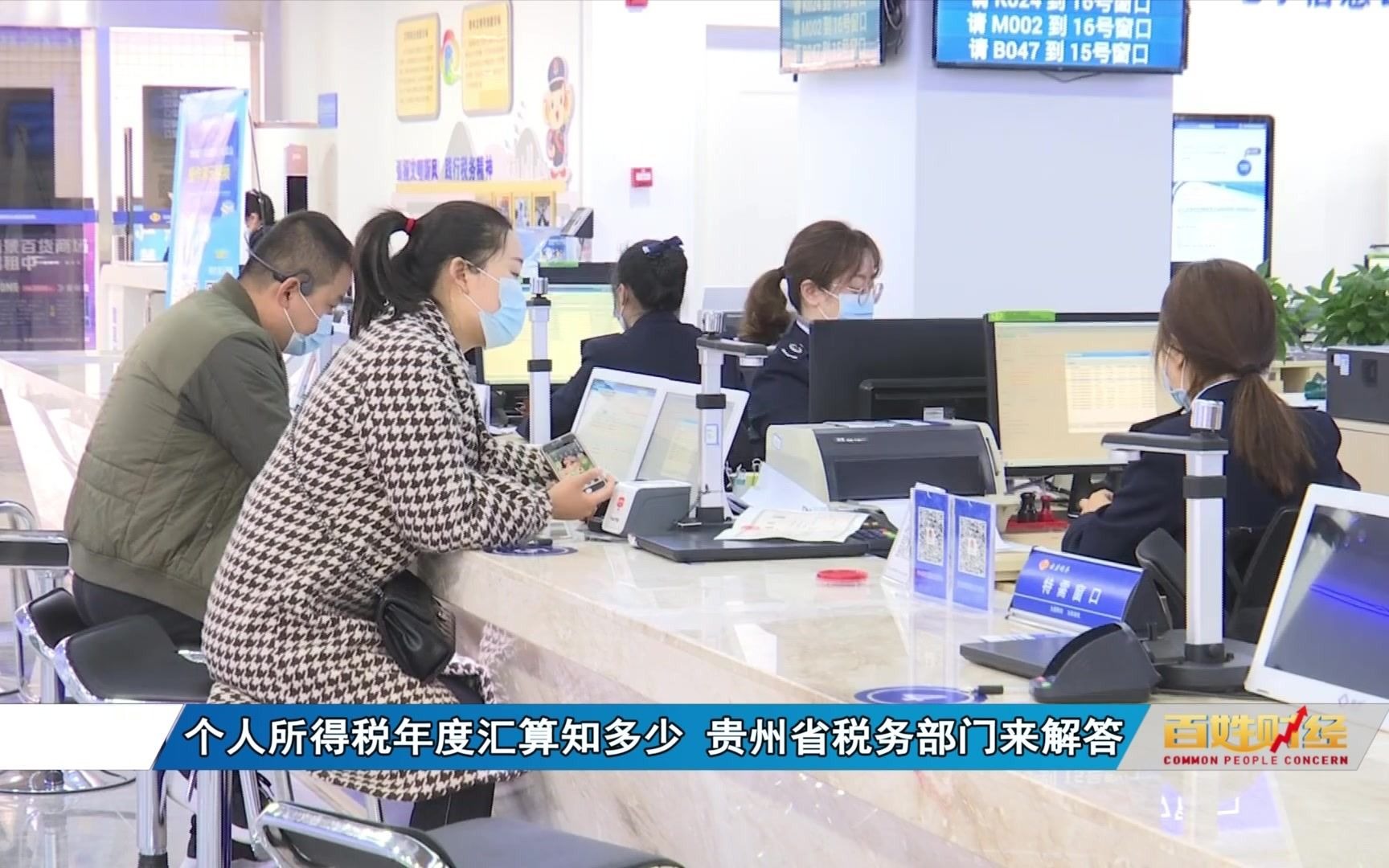个人所得税年度汇算知多少 贵州省税务部门来解答