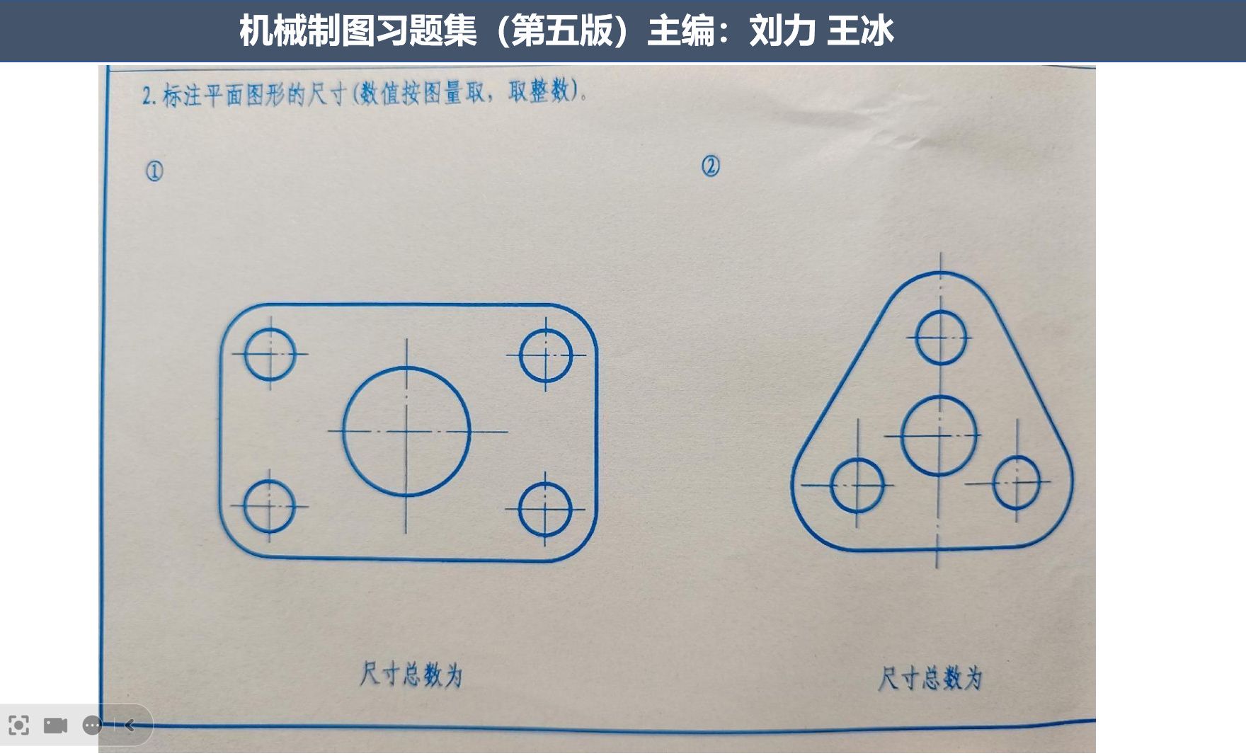 P5T5机械制图习题集第5页第五题尺寸标注