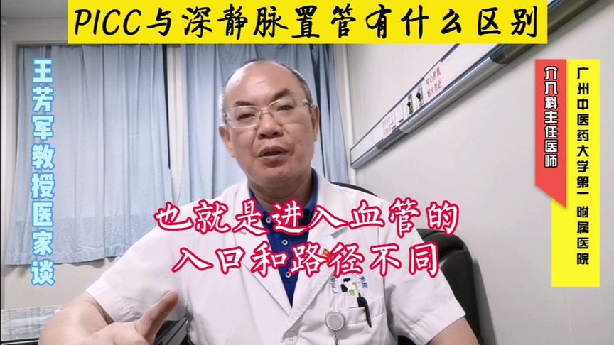 PICC与深静脉置管有什么区别?