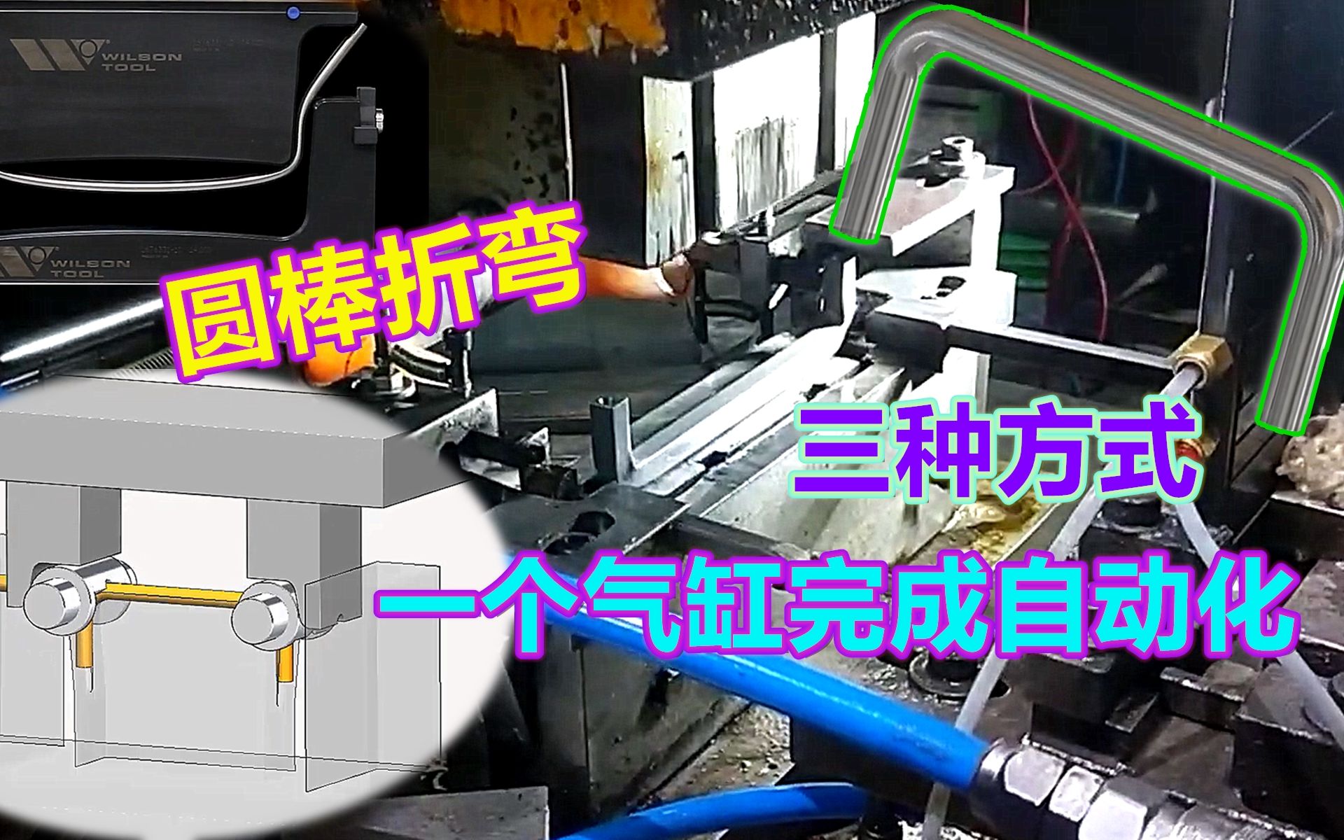 圆棒折弯实现自动化,也许只缺一个气缸,网友:值得试一试