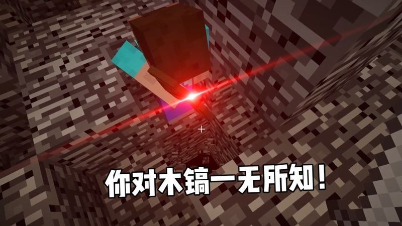 我的世界:木镐子可以挖基岩史蒂夫惊讶一整年!