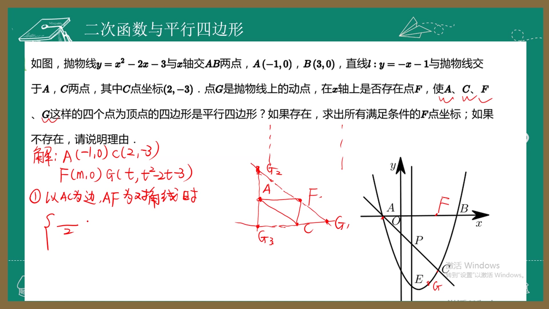 7分钟搞定二次函数与平行四边形