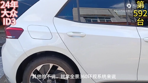 东莞挑战改装升级360全景1000台车全景-24年大众id3全景视频效果