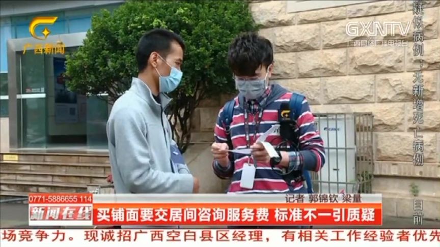 买铺面要交居间咨询服务费,标准不一引质疑|新闻在线0317