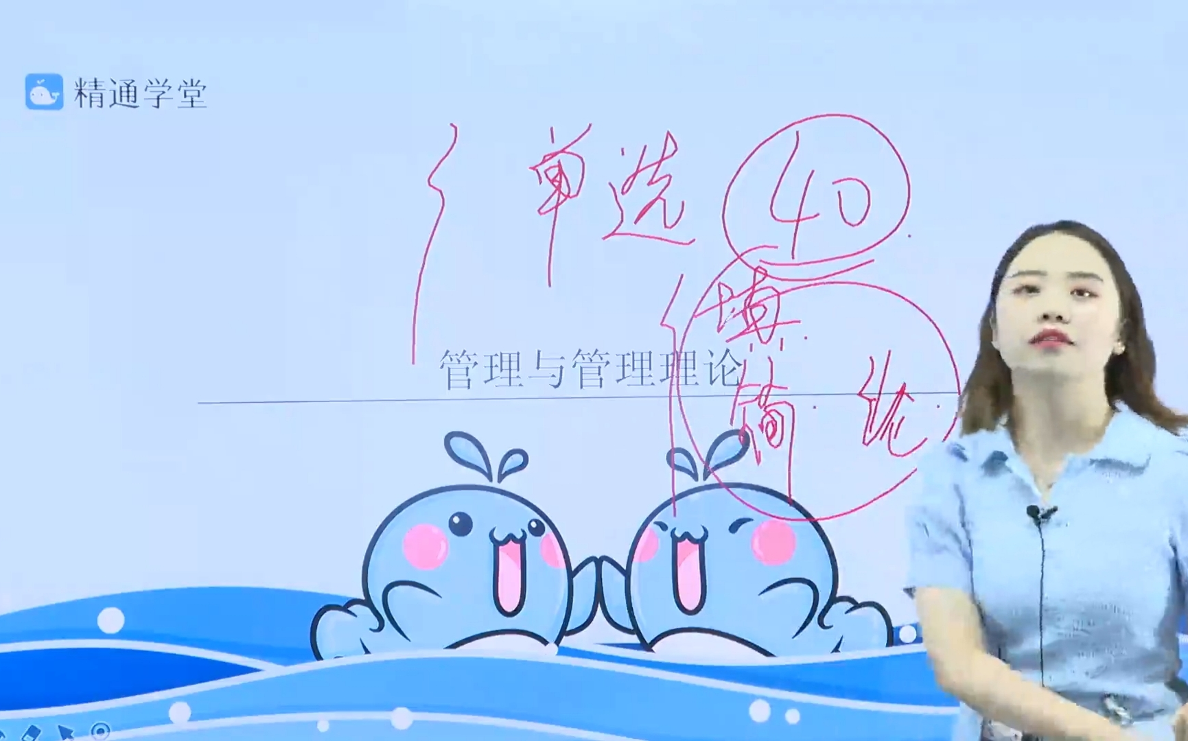 2022年 河南专升本 管理学 最新试听课!蕾蕾老师搞定管理~