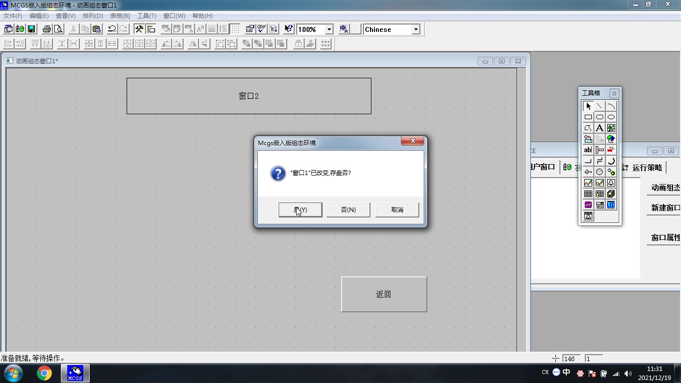 MCGS触摸屏用脚本策略功能实现滑动解锁