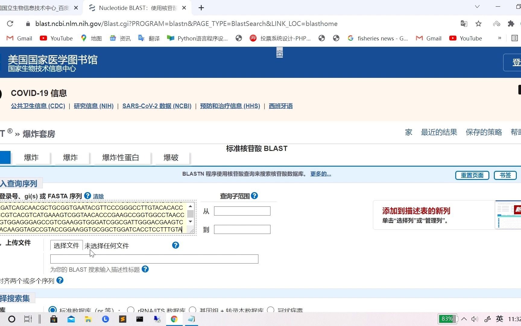 使用MEGA软件构建系统进化树步骤