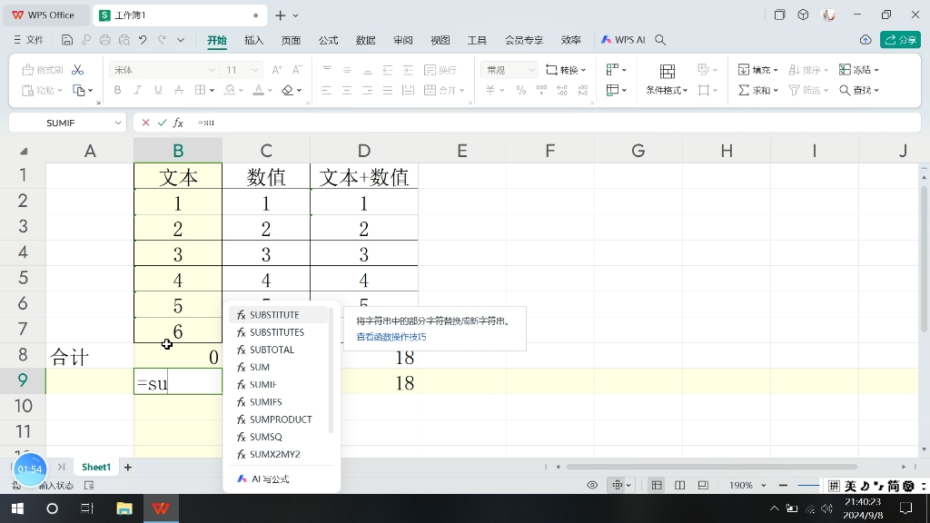 文本格式的数字求和