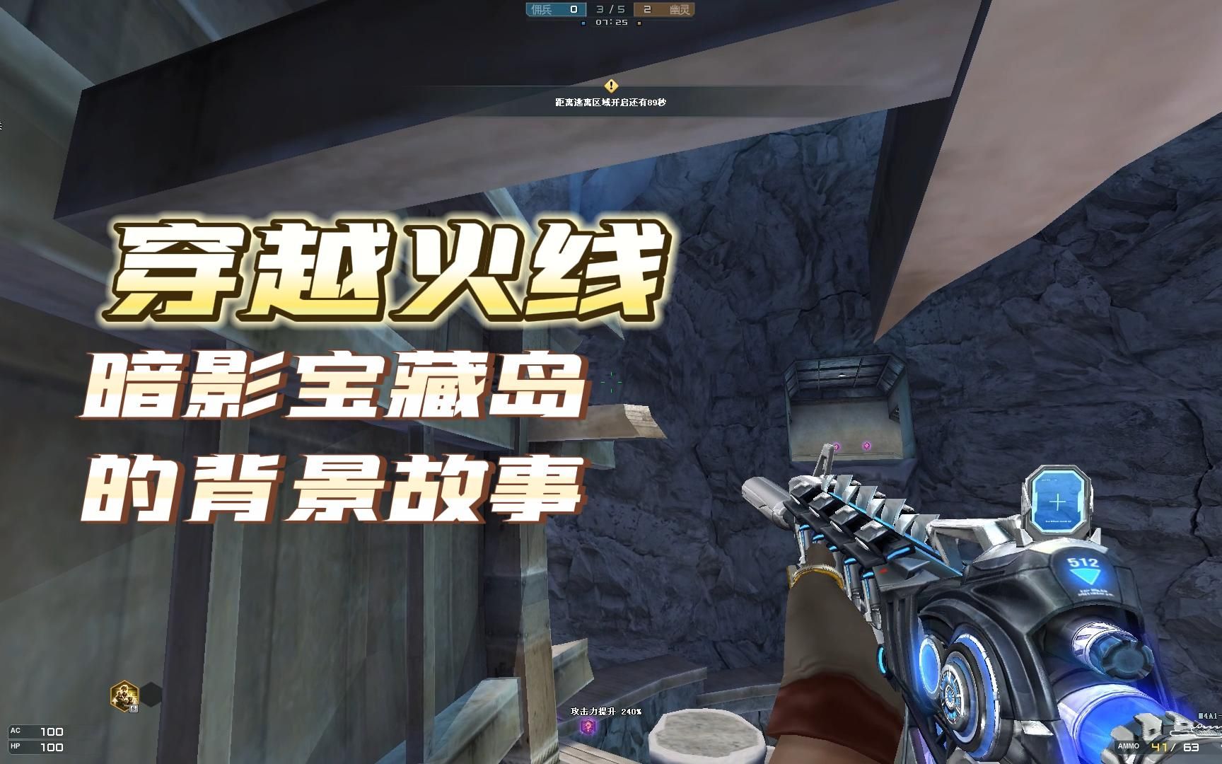 CF追击模式到底讲了什么?揭秘《暗影宝藏岛》的完结篇