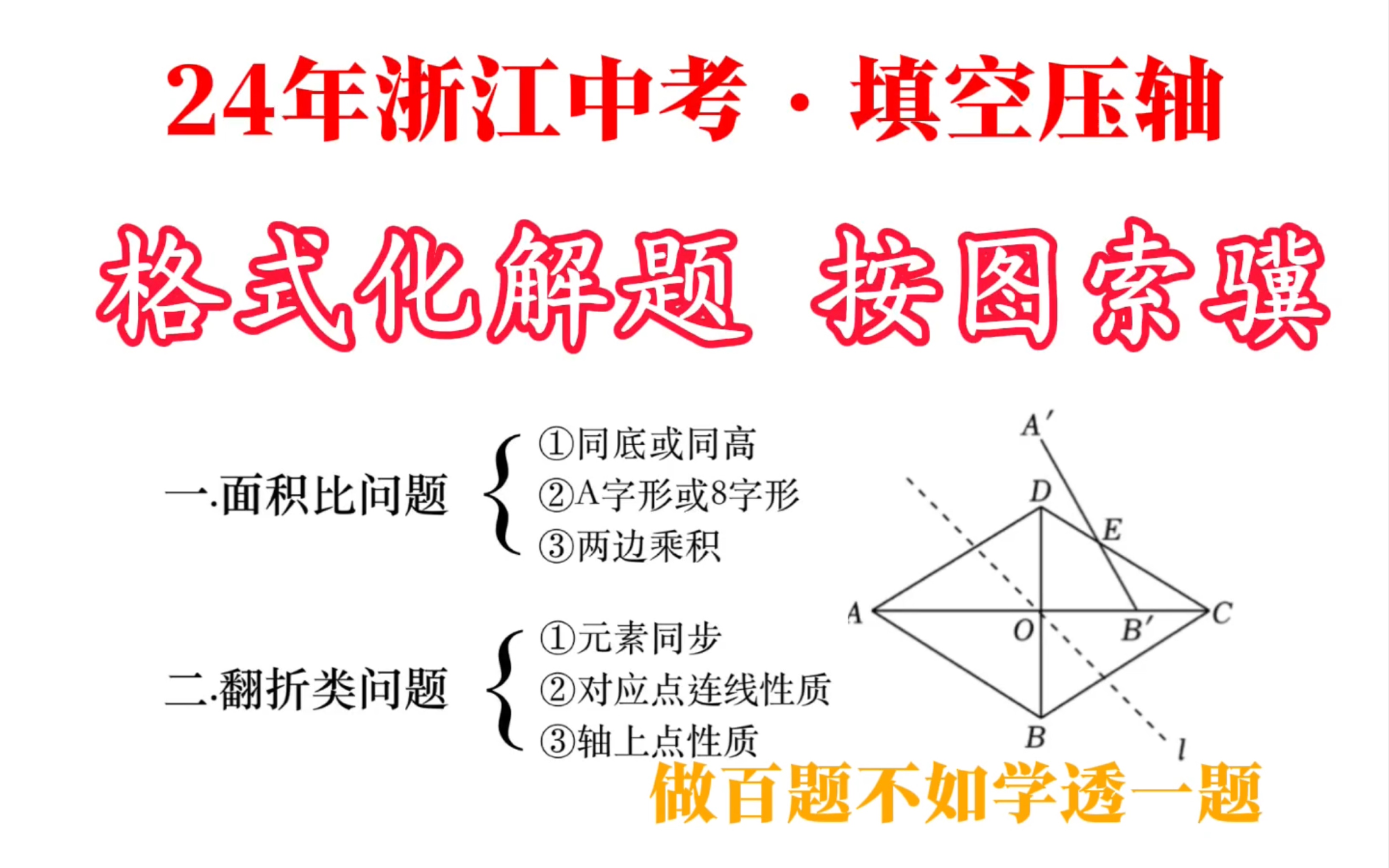 做不出中考压轴题的都可以来看看这道题,2024浙江中考数学16题填空...