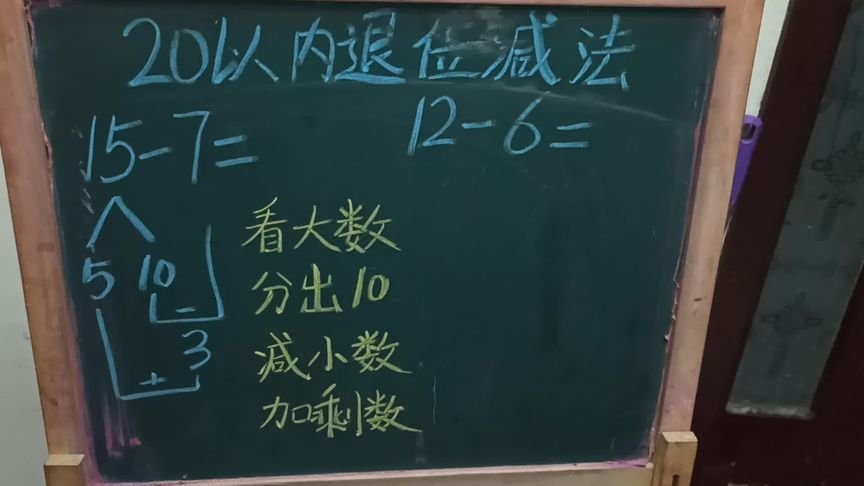 一年级数学20以内退位减法