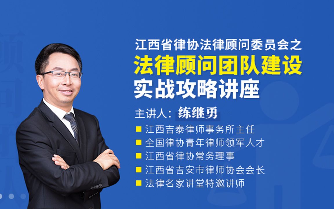 20年经验总结,法律顾问市场开拓、团队建设、管理13个秘诀
