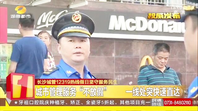 长沙城管假日坚守服务民生 国庆案件结率近98% 夜间施工扰民最多